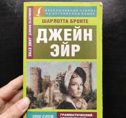 Jane Eyre Ш.Бронте книга на англ. адаптированная