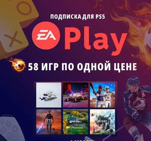 Подписка EA Play PS5 Турция