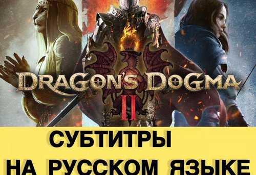 Dragons Dogma 2 ps5