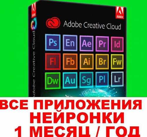 Adobe Creative Cloud Подписка Лицензия