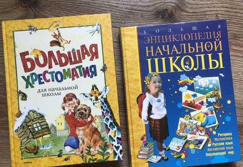 Книги для начальной школы