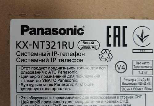 Новый IP телефон Panasonic KX-NT321
