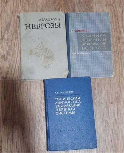 Книги по невролгии