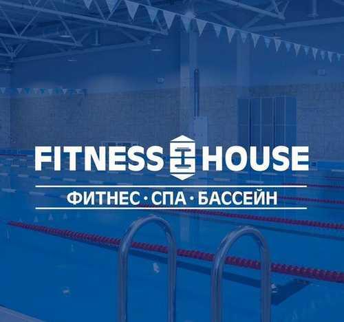 Абонемент в фитнес хаус мультикарта на 12 месяцев