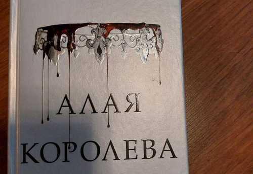 Виктория авеярд алая королева