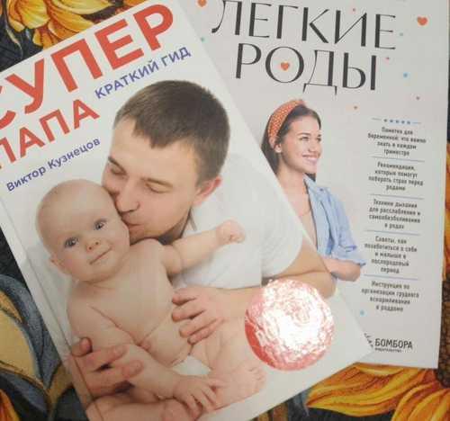 Книги для будущих родителей