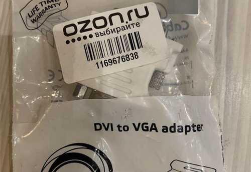 Переходник адаптер DVI-A VGA