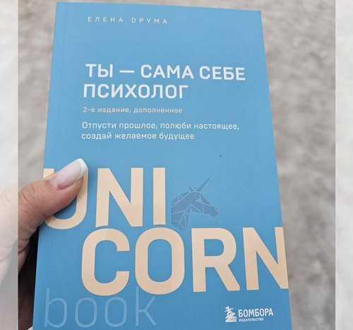 Книга новая "сама себе психолог"