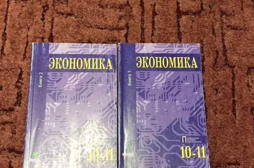 Учебник по экономике