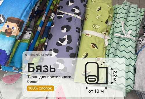 Ткань бязь ширина 220