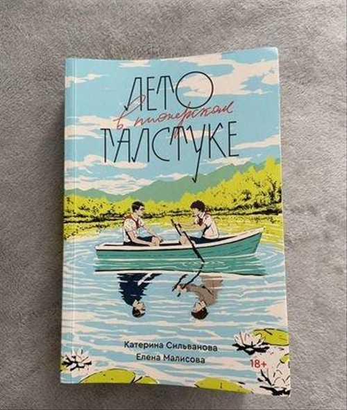 Лето в пионерском галстуке картинки из книги