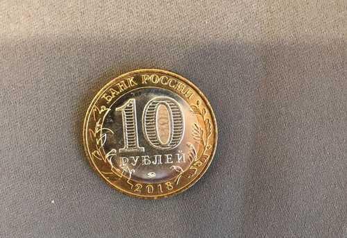 10 публей монета Курганская область