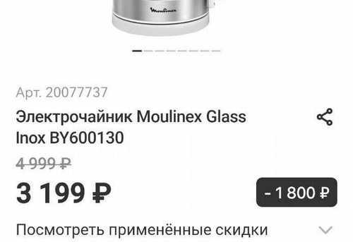 Чайник новый электрический moulinex новый