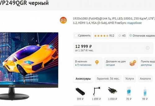 Игровой монитор Asus VP249QGR 24" 144Гц