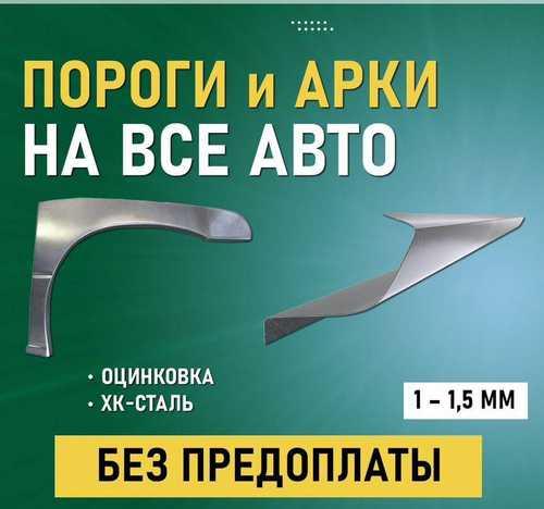 Пороги Nissan Bluebird (Ниссан Блюберд) без аванса