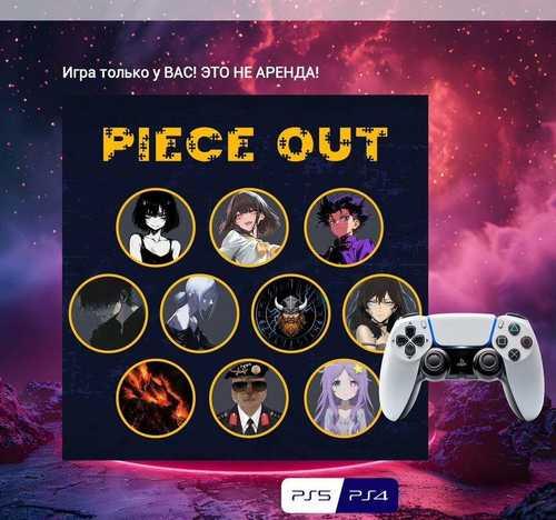 Piece Out Dance Avatar Bundle PS5 и PS4