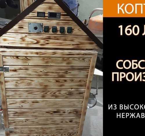 Коптильня для горячего и холодного копчения