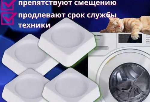 Антивибрационные подставки для стиральной машины