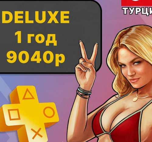 Подписка Ps Plus Premium 365д в Казани 450 игр