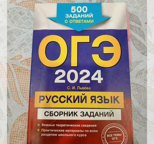 Сборник ОГЭ заданий по русскому языку