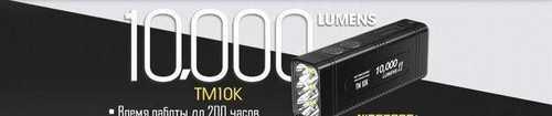 Nitecore TM10K