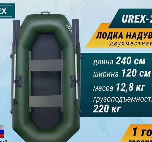 Лодка пвх надувная для рыбалки 240 см urex 240