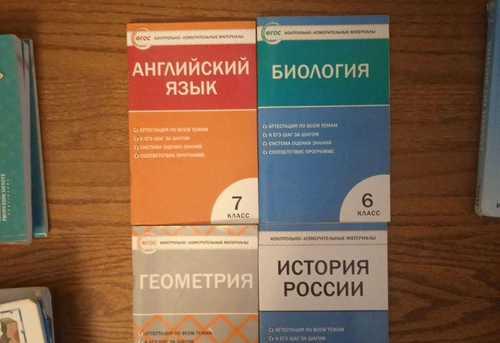 Учебники (тренажёры, тесты с ответами) 6, 7 класс