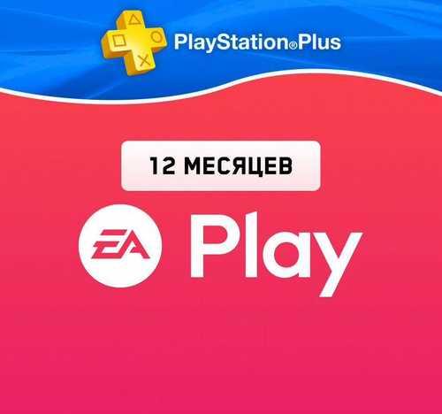 Подписка PS Ea Play Турция 12 месяцев