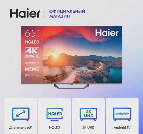 Новый Гигант QLeD Haier 65" 165cm 4K WI-FI SMART