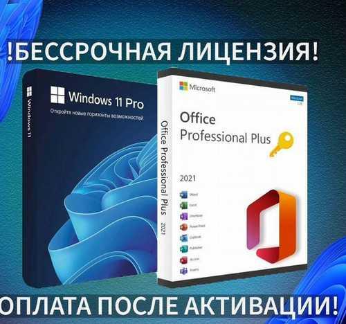 Windows 10/11 Ключи Активации Office 365, 21.24