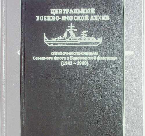 Цвмф.Органы управления вмф,части и учреждения