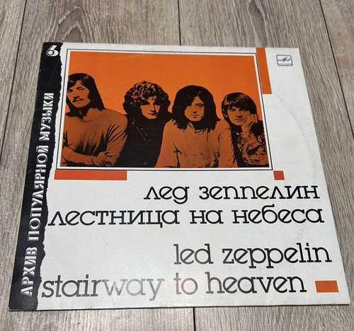 Пластинка Лед Зеппелин, лестница на небеса