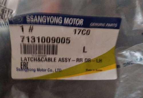 Замок двери ssangyong 7131009005