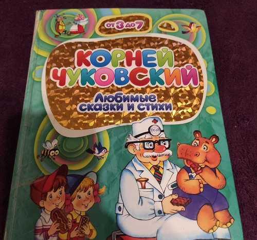 Книга чуковский сказки