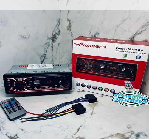 Автомагнитола Pioneer DEH -MP164 с Bluetooth