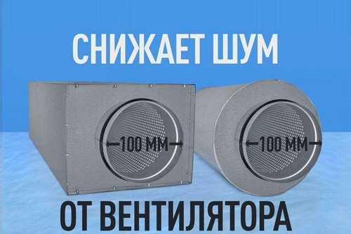 Шумоглушитель 100 мм. Длина 600 мм. Вентиляция