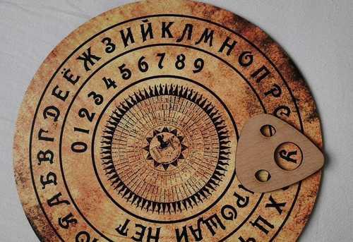 Спиритическая доска "Скрижаль небесного оракула"