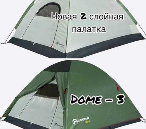 Новая 3 местная палатка в наличии Outventure dome3