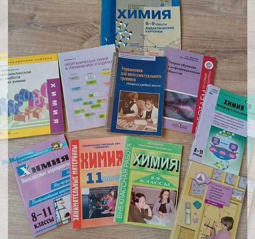 Книги по методике преподавания химии