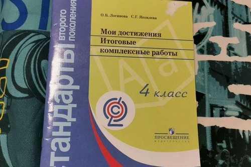 Мои достижения Итоговые комплексные работы