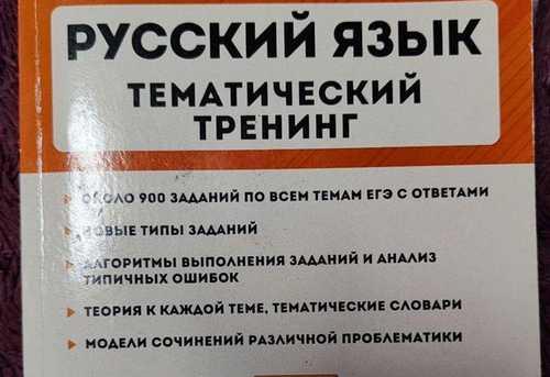 Справочники по русскому языку для подготовки к егэ
