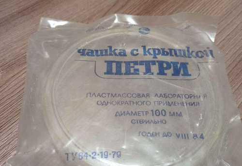 Чашка с крышкой Петри СССР