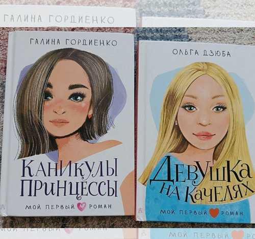 Книги мой первый роман