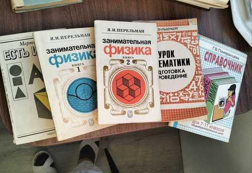 Книги Перельмана и Мартина Гардера