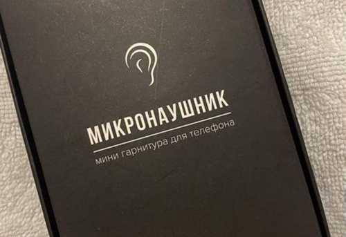 Микронаушники магнитные аренда