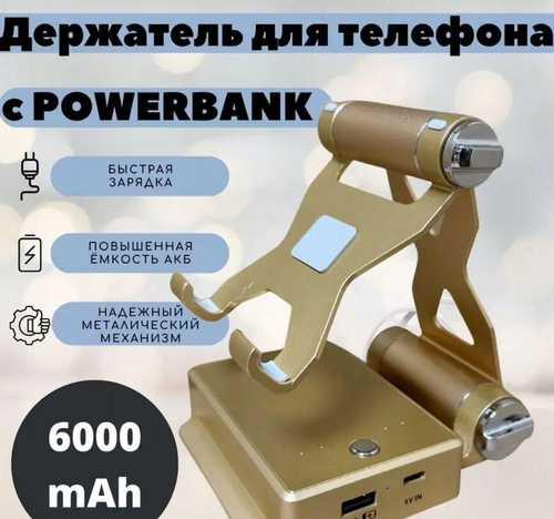 Подставка для телефона с powerbank