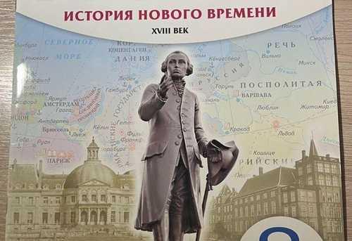 Атлас по истории нового времени 8класс