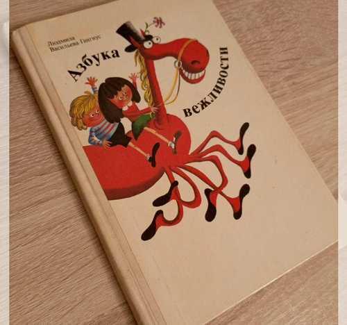 Книга Азбука вежливости