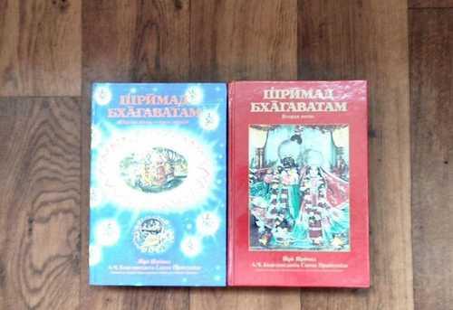 Шримад бхагаватам 2 книги