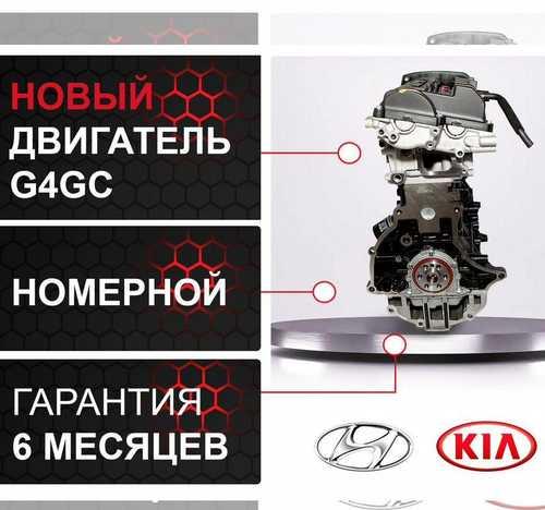 Двигатель G4GC новый Hyundai Tucson